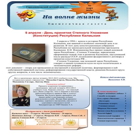ГДД 5-газета | PDF
