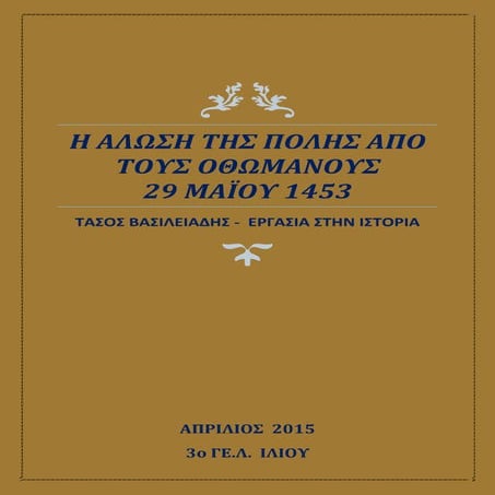 Η Άλωση της Κωνσταντινούπολης 1453 | PDF