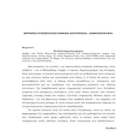 ΚΡΙΤΗΡΙΟ-ΣΥΝΕΞΕΤΑΣΗΣ-ΕΚΘΕΣΗ-ΛΟΓΟΤΕΧΝΙΑ-Β΄-ΛΥΚΕΙΟΥ-ΜΕ-ΤΡΑΠΕΖΑ-ΘΕΜΑΤΩΝ ...