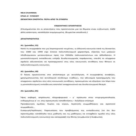 ΑΠΑΝΤΗΣΕΙΣdfgdfgdfgfdgdfgdfgfdgdfgdfgdfgdfgdfg | PDF
