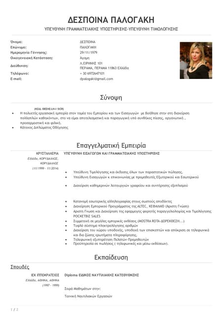 Maligiannis Aris (CV) in Greek | PDF