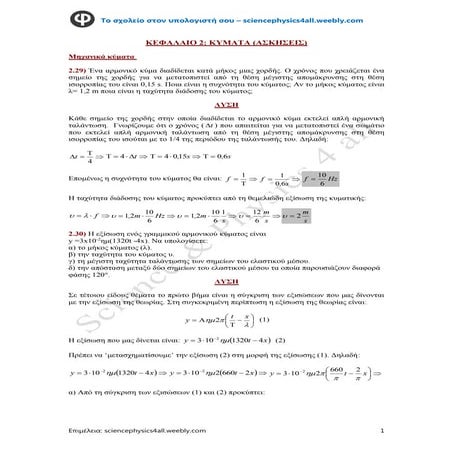 Κεφάλαιο-2-ΑΣΚΗΣΕΙΣ-Κύματα-Γ-Λυκείου.pdf