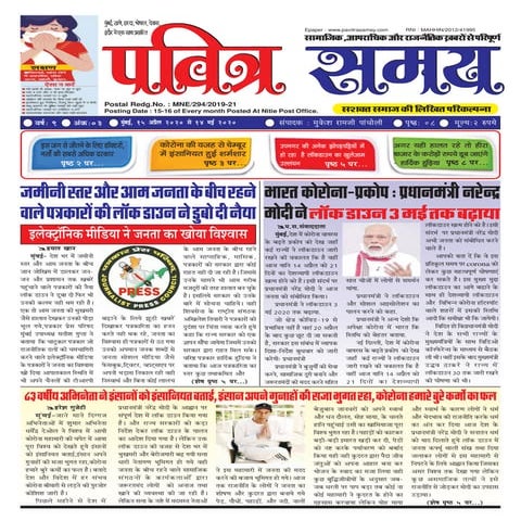 Sanchar Times Newspaper | PDF
