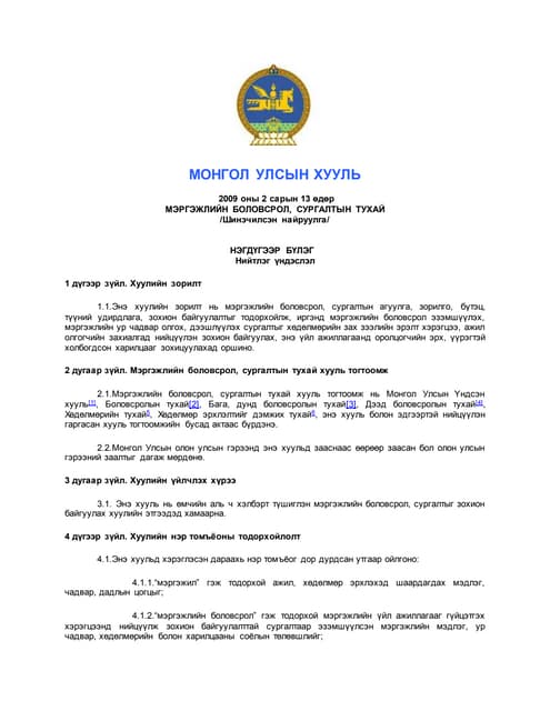 хүний нөөцийн сургалт, хөгжил | PPT