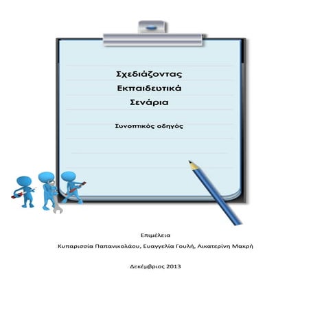 Σχεδιάζοντας Εκπαιδευτικά Σενάρια | PDF