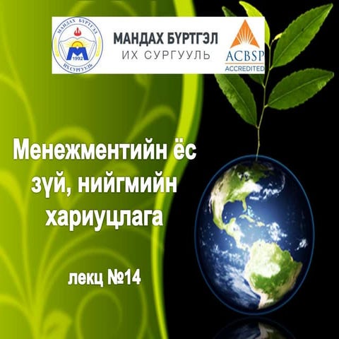 Lecture №14 | PPTX