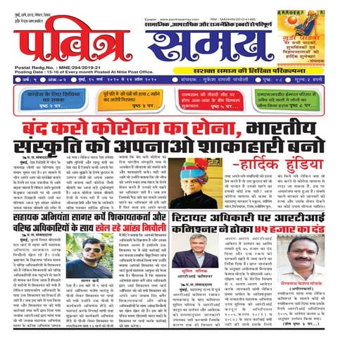 Sanchar times paper final 26 sep. to 02 oct. 2013 | PDF