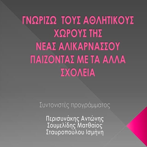 αντικειμενα χαμενα με τα χρονια ξεχασμενα | PPTX