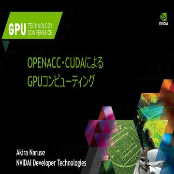 CMSI計算科学技術特論B(14) OpenACC・CUDAによるGPUコンピューティング | PPT | Free Download