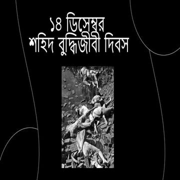 14th dec- buddijibi dibosh.pptx