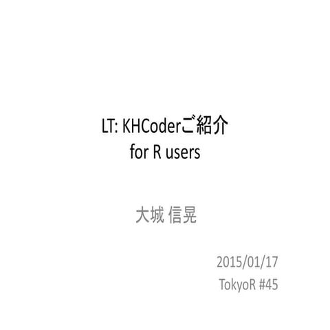 15 0117 kh-coderご紹介 for R users | PDF