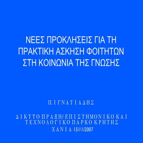 τα επαγγελματα του μελλοντος | ODP