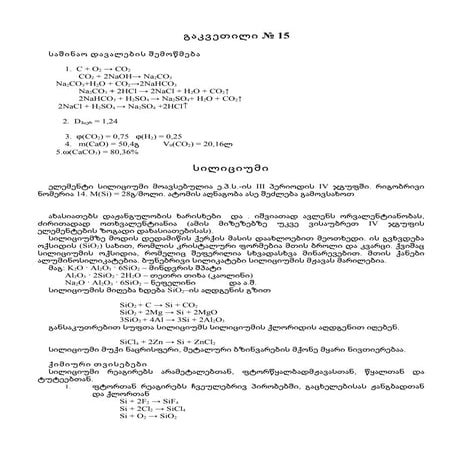 გაკვეთილი № 15 | DOC