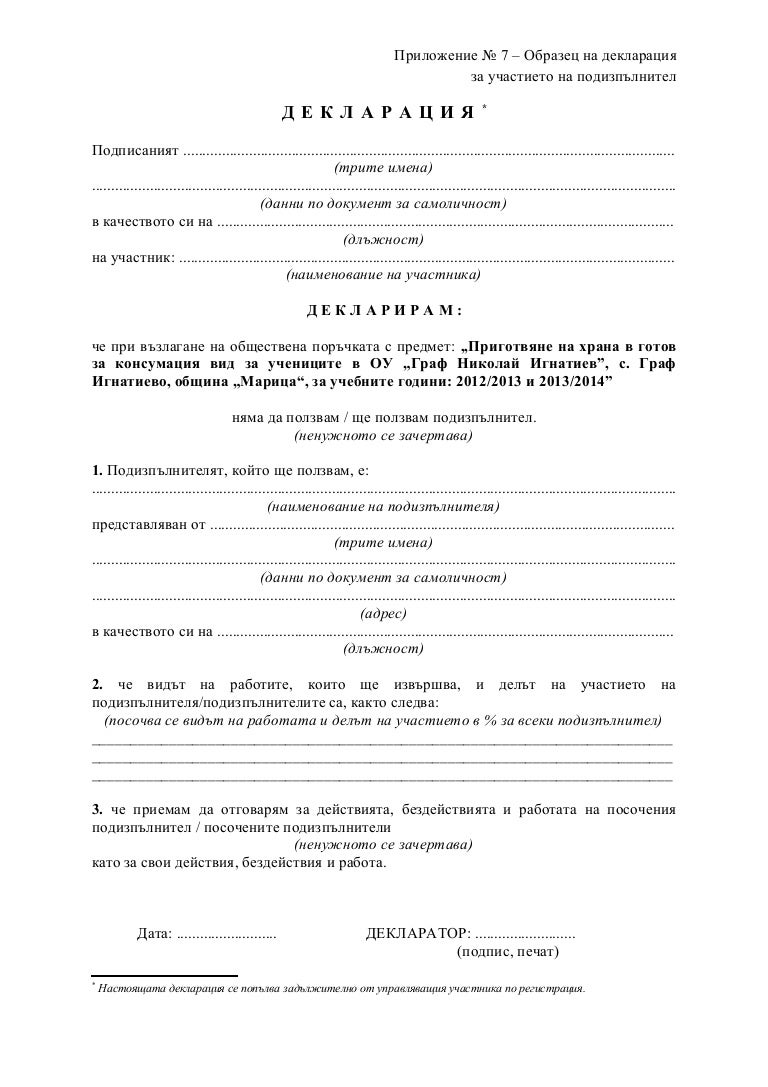 15 декларация участие подизпълнител