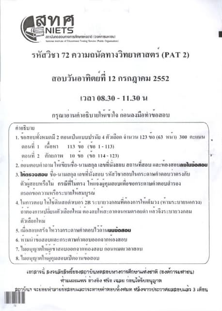 เฉลย Onet 51 | PDF