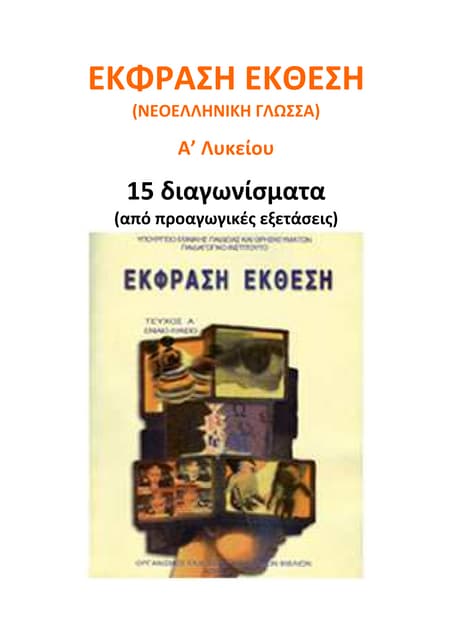 Ευριπίδη Ελένη Γ΄ Γυμνασίου (20 διαγωνίσματα) | PDF