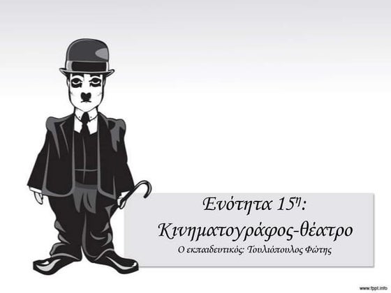 που λες, ειδα... (επανάληψη) | PDF