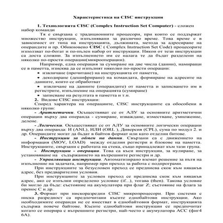 15.характеристика на cisc инструкции | PDF