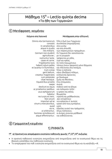 ΛΑΤΙΝΙΚΑ ΛΥΚΕΙΟΥ μάθημα 17ο | PDF