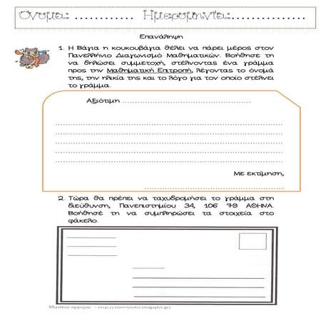 επανάληψη 15η ενοτητα-Γλώσσα-Β Δημοτικού | PDF
