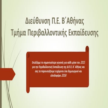 Το τραγούδι του κλόουν | PDF