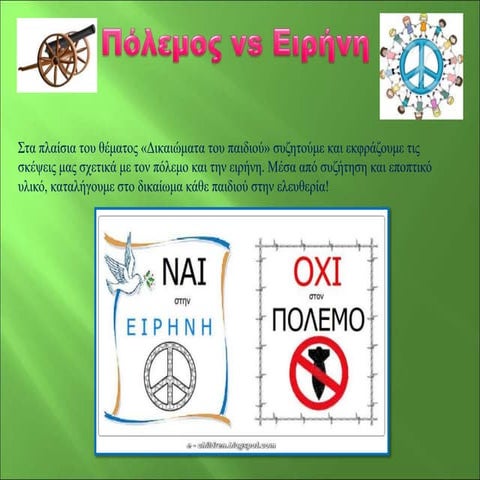 πολεμος ωσ ειρηνη 15 | PPT