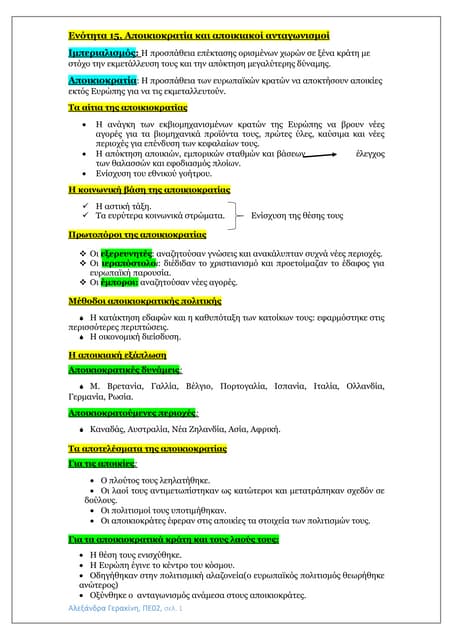 εικονες για την αποικιοκρατια | PPT