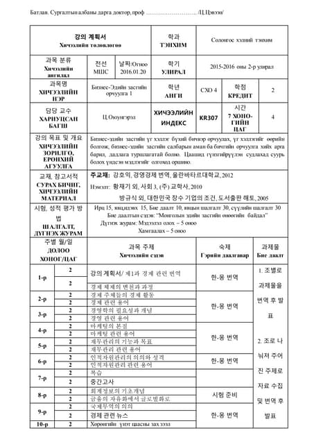 Solongos hel 1 | PDF