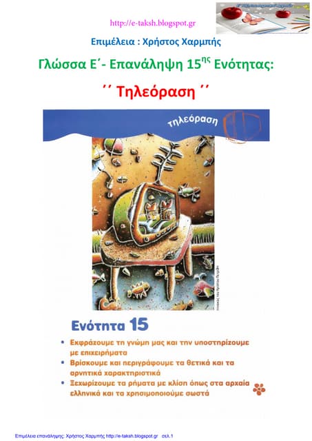 ευθυσ πλαγιοσ λογοσ | DOC