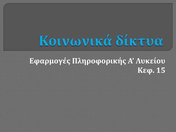 σχεδιο μαθηματοσ φυλλο εργασιασ δικτυα υπολογιστων | PDF