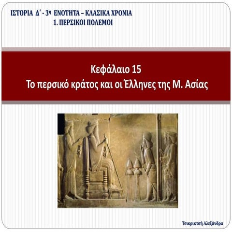 Γυμνάσιο Μακεδονίτισσας - Κύπρος | PPTX