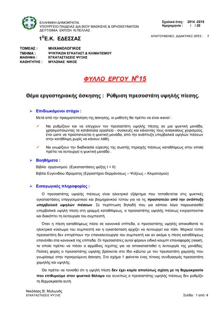 βιοντιζελ παρουσιαση | PDF