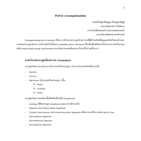15.pelvic exsanguination (parinya 12.11.57) | PDF