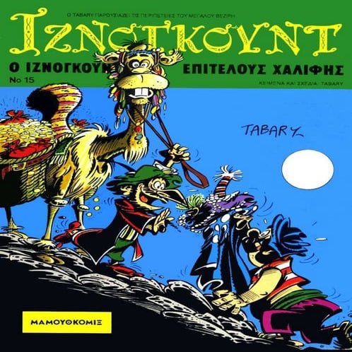 ΙΖΝΟΓΚΟΥΝΤ 15 | PDF