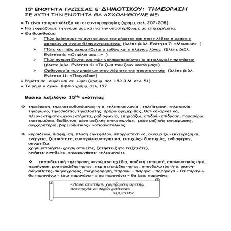 1η ΕΝΟΤΗΤΑ ΓΛΩΣΣΑΣ Ε ΤΑΞΗΣ_ΘΕΩΡΙΑ ΚΑΙ ΑΣΚΗΣΕΙΣ.pdf
