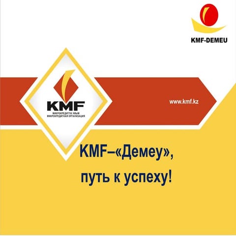 kmf-демеу | PPT
