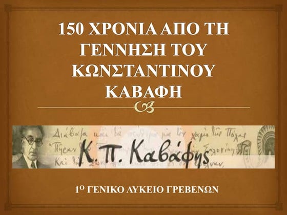 Καβάφης "Στα 200 π. Χ." | PPTX