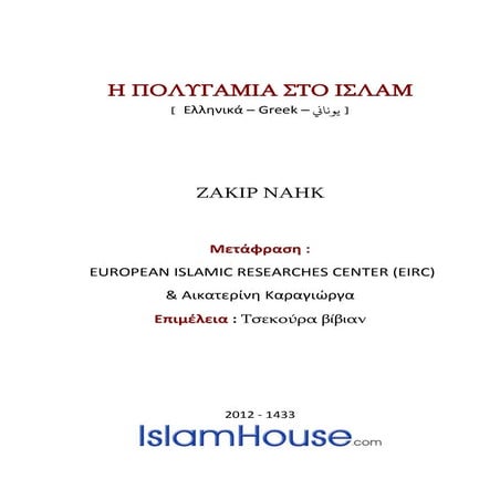 ΤΟ ΜΥΣΤΗΡΙΟ ΤΟΥ ΓΑΜΟΥ - A2 | PPSX
