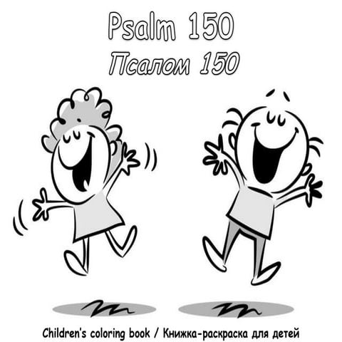 Psalm 150 Coloring Pages For Kids
