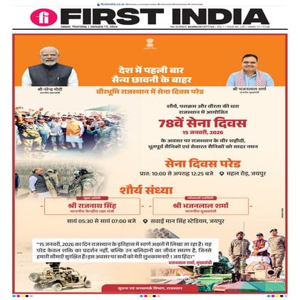 19012026_First India Newspaper Jaipur.pdf