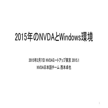 オープンソースのスクリーンリーダーNVDAとLibreOffice | PDF
