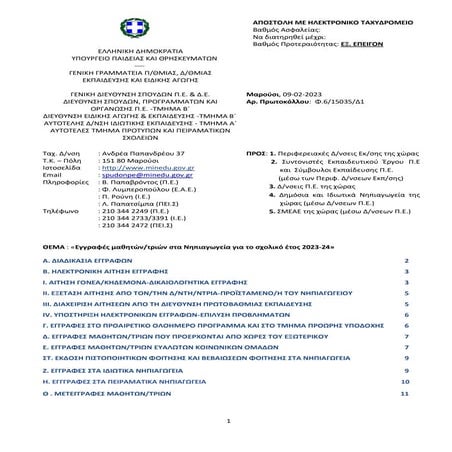Αίτηση γονέα για το Ολοήμερο Σχολείο | PDF