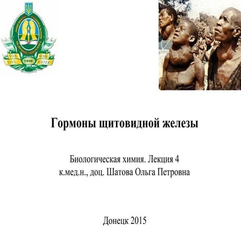 150416 гормоны щж | PPT