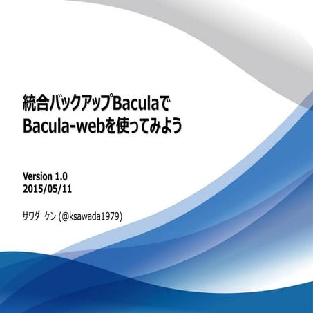 統合バックアップBaculaでBacula-webを使ってみよう | PDF
