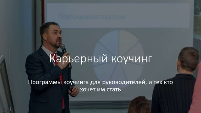 Двойной эспрессо - карьерный и финансовй коучинг | PPT