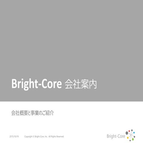 株式会社ブライトコア bright-core,Inc | PPTX