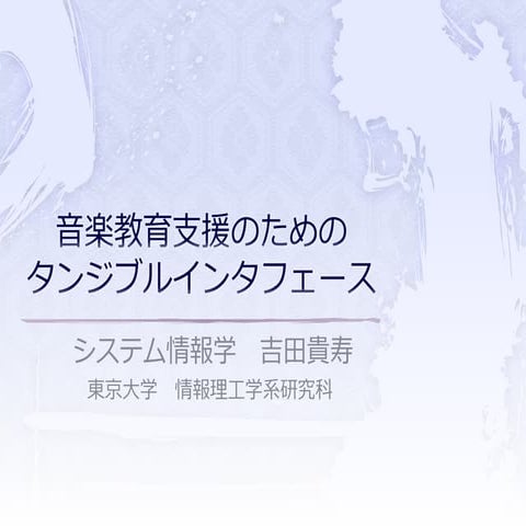 Tangible Interface for Music Education | PPTX