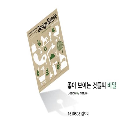 1510808 김보미. pdf | PDF