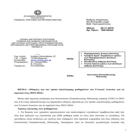 οδηγίες για το διαγώνισμα στην οδύσσεια | PDF