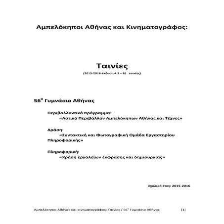 Αμπελόκηποι Αθήνας και Κινηματογράφος. Ταινίες που γυρίστηκαν/ έχουν ...